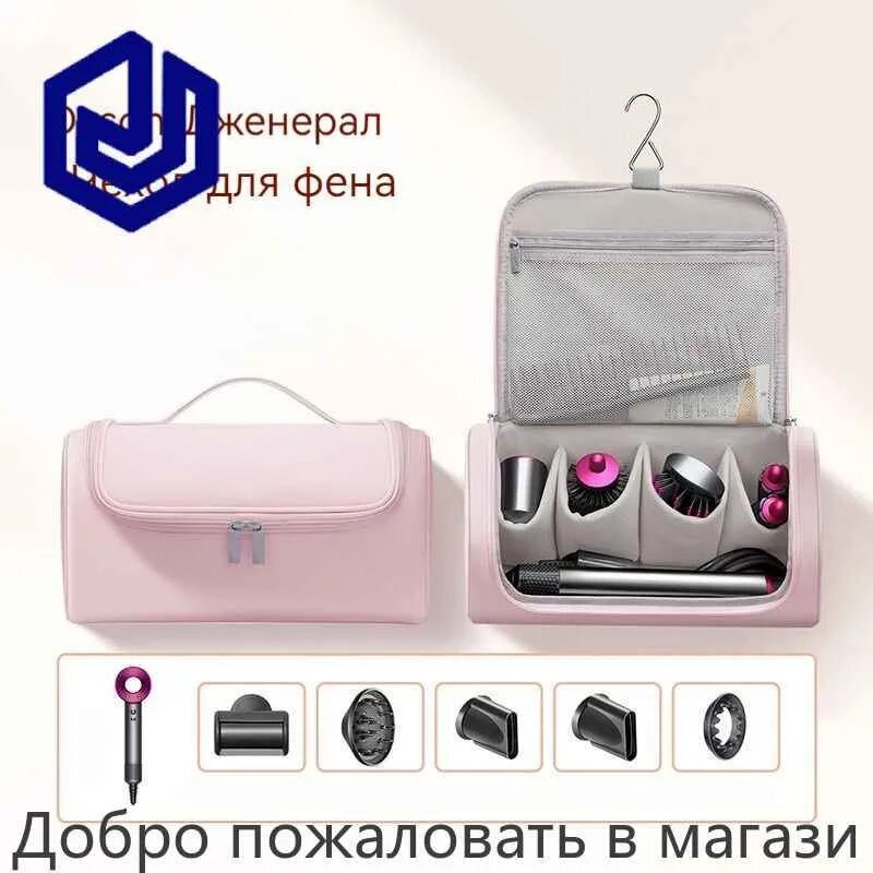 Сумка для фена Dyson, сумка для дайсона, чехол для фена dyson