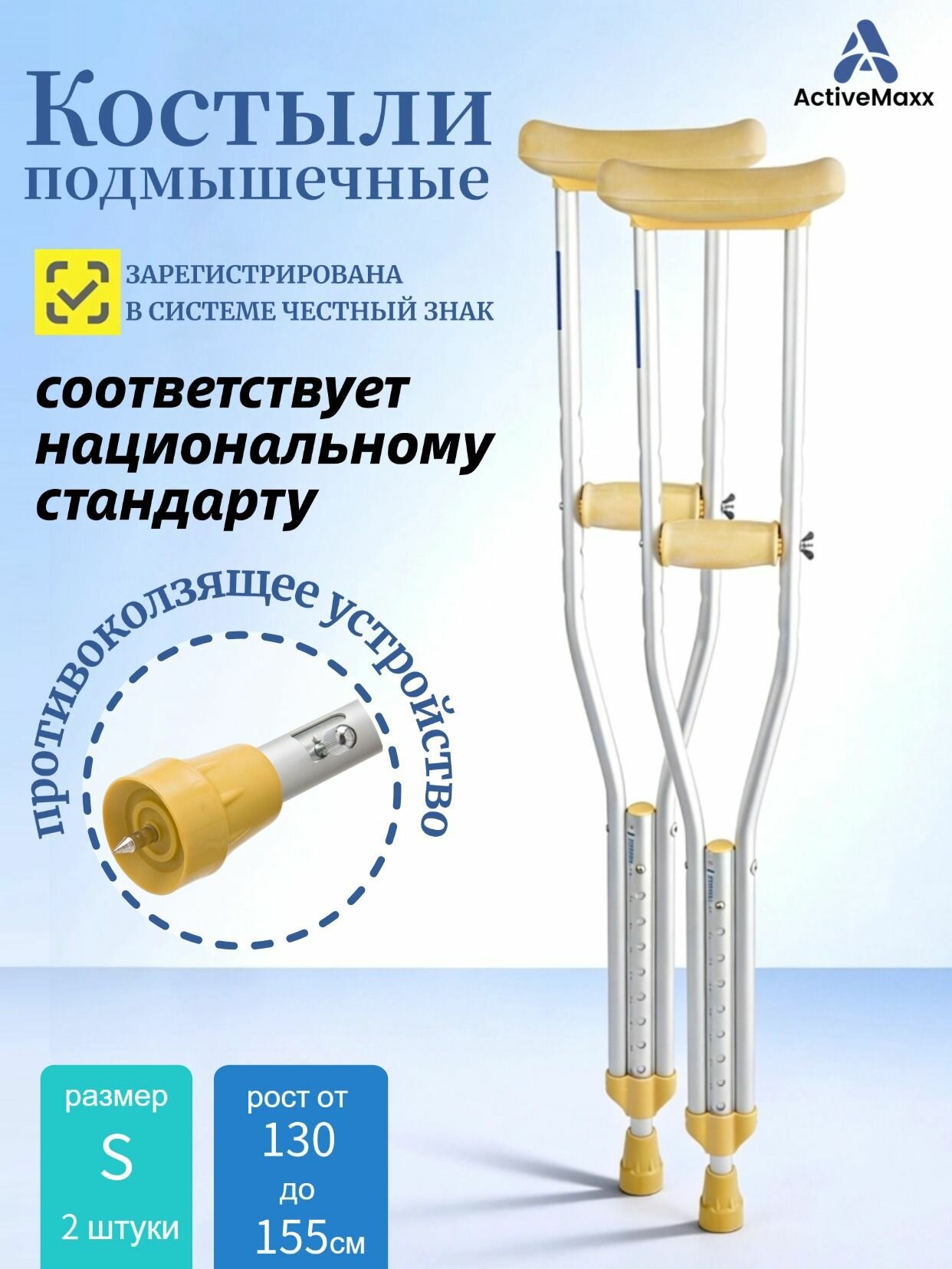 Новинка 2026 года, подмышечные костыли для взрослых (алюминиевый сплав, размер S) с противоскользящими шипами, регулируемые по высоте, с подмышечными опорами, под рост 130-155 см, 1 комплект (2 шт.).