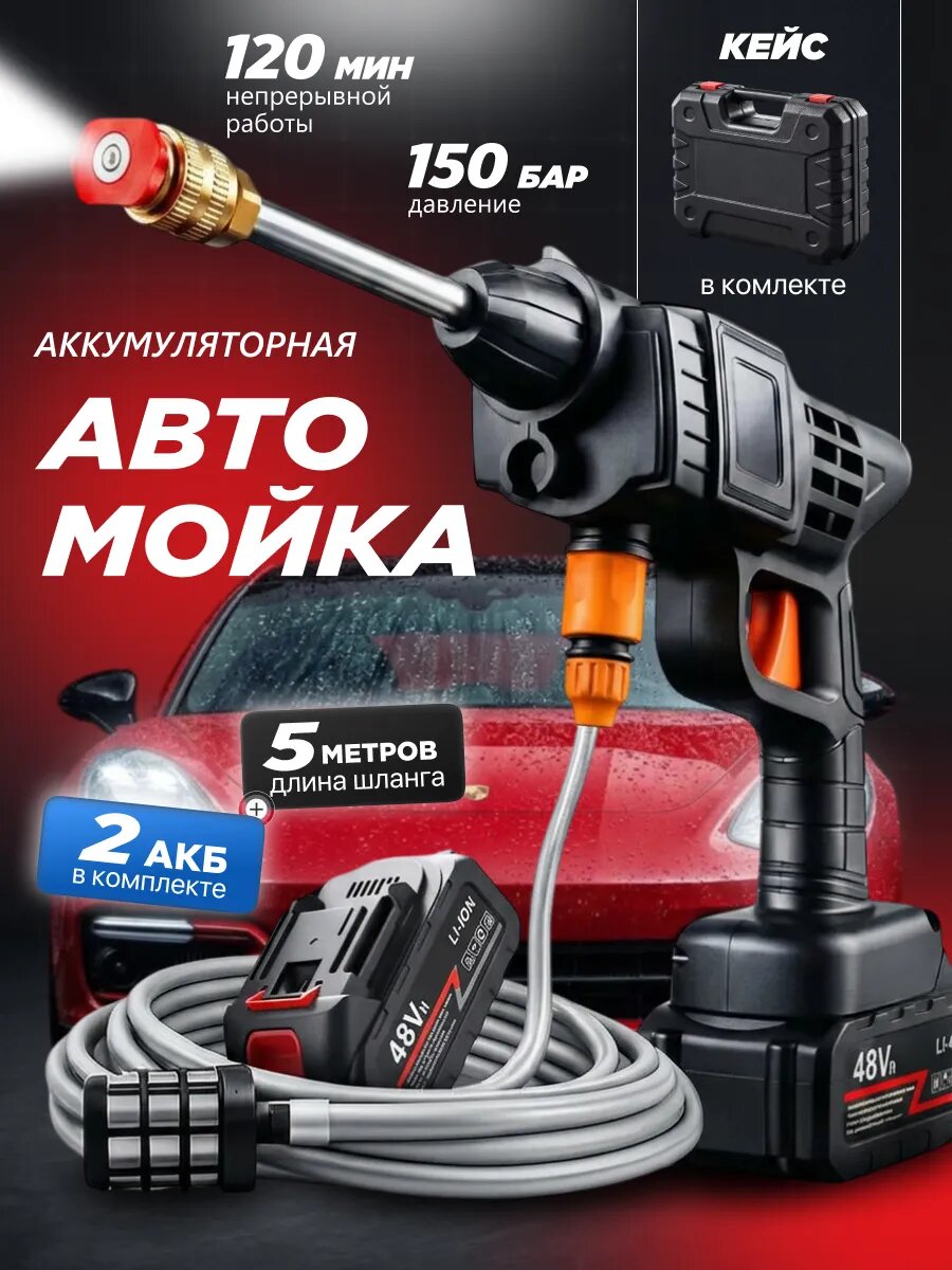 Мойка высокого давления, аккумуляторная, для автомобиля, для сада, для огорода