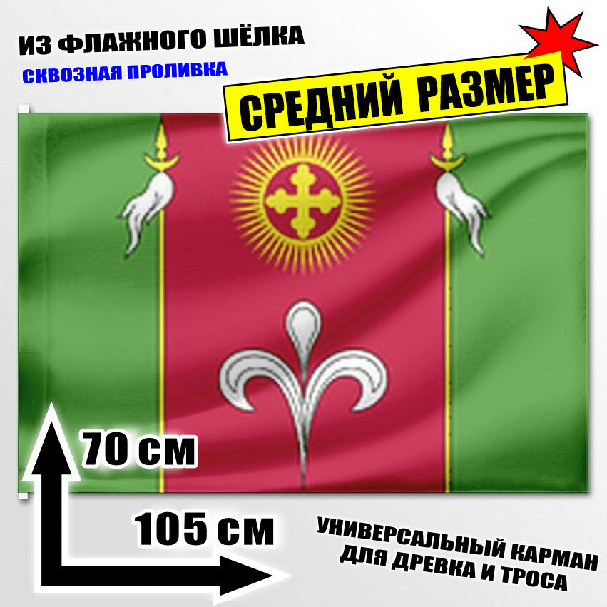 Флаг средний Стародеревянковского сельского поселения 105x70 см