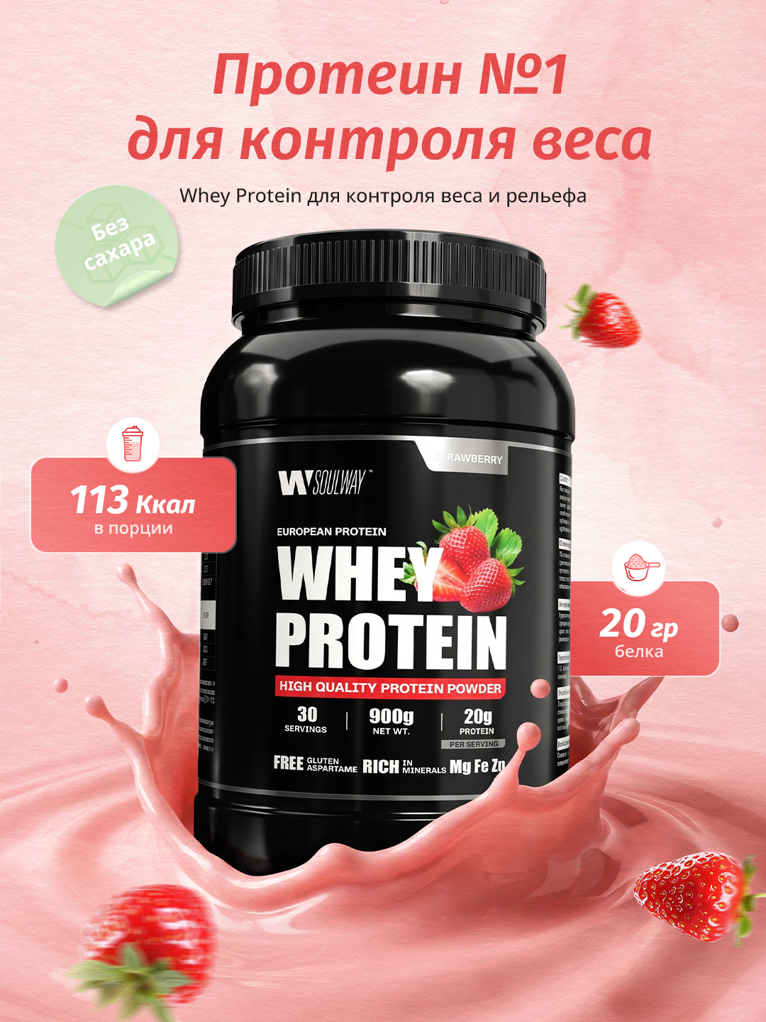 Протеин сывороточный для похудения, Whey Protein, клубника 900 гр 30 порций