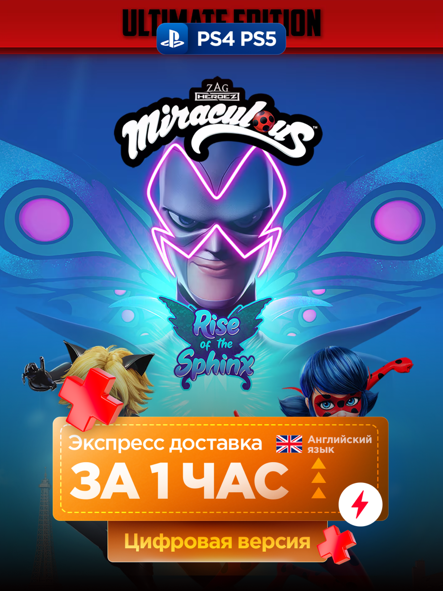 Игра Miraculous: Rise of the Sphinx Ultimate Edition для PS4 и PS5 | Английский язык | PS4/PS5