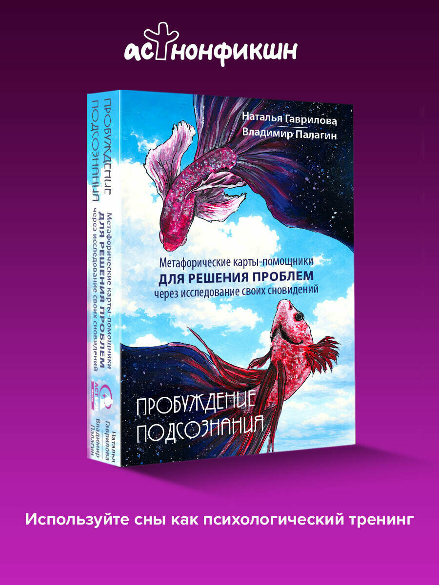 Пробуждение подсознания. Метафорические карты-помощники Владимир Палагин