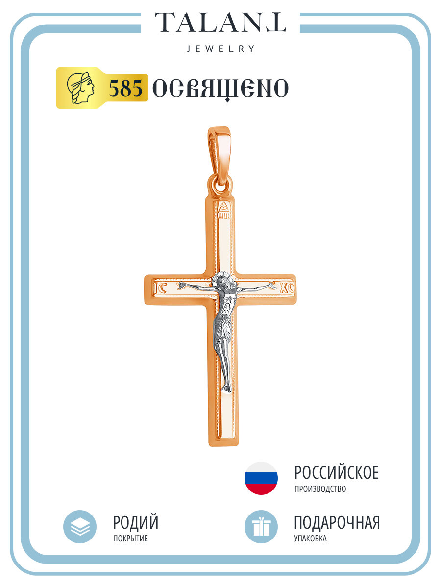 Крестик, красное, комбинированное золото, 585 проба, родирование