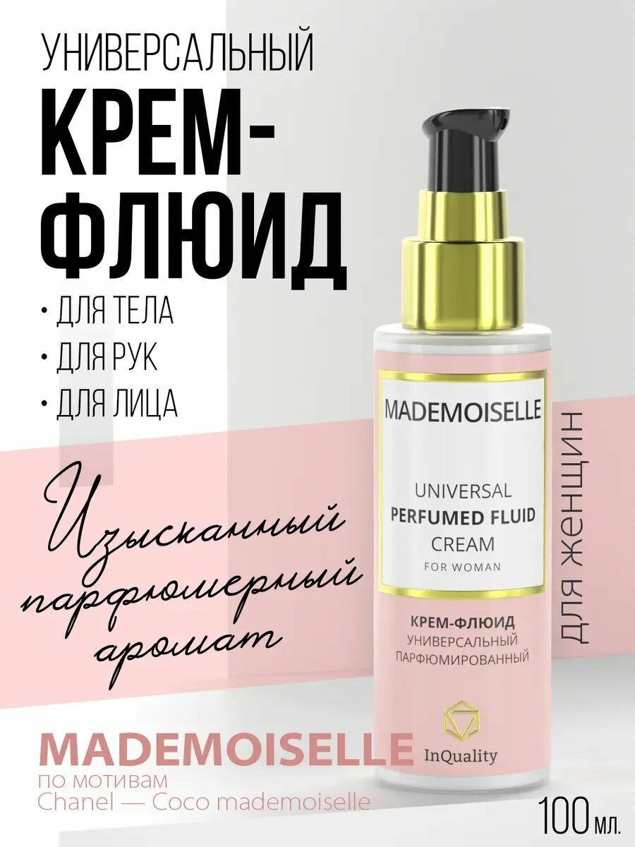 Крем-флюид универсальный Mademoiselle