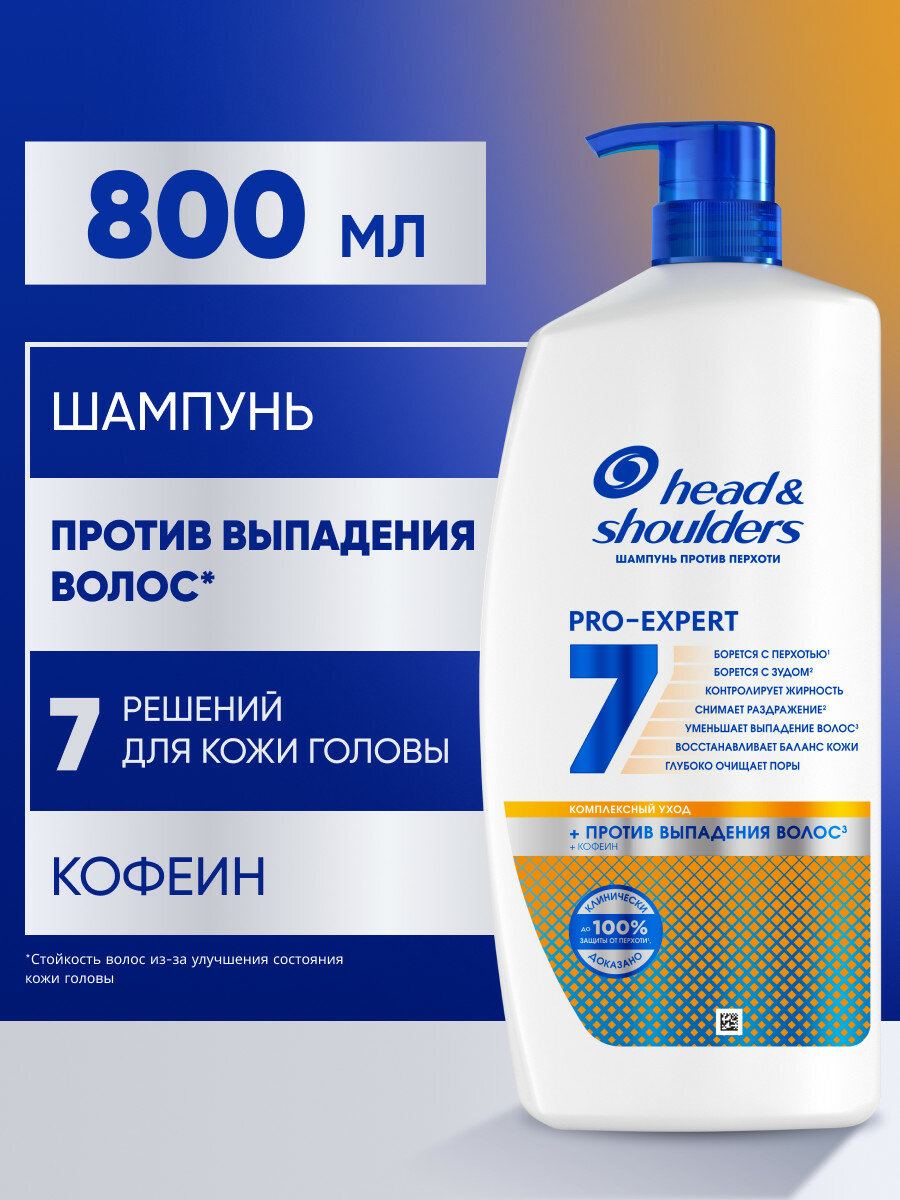 Head&Shoulders Шампунь от перхоти 7в1 Против выпадения волос 800 мл