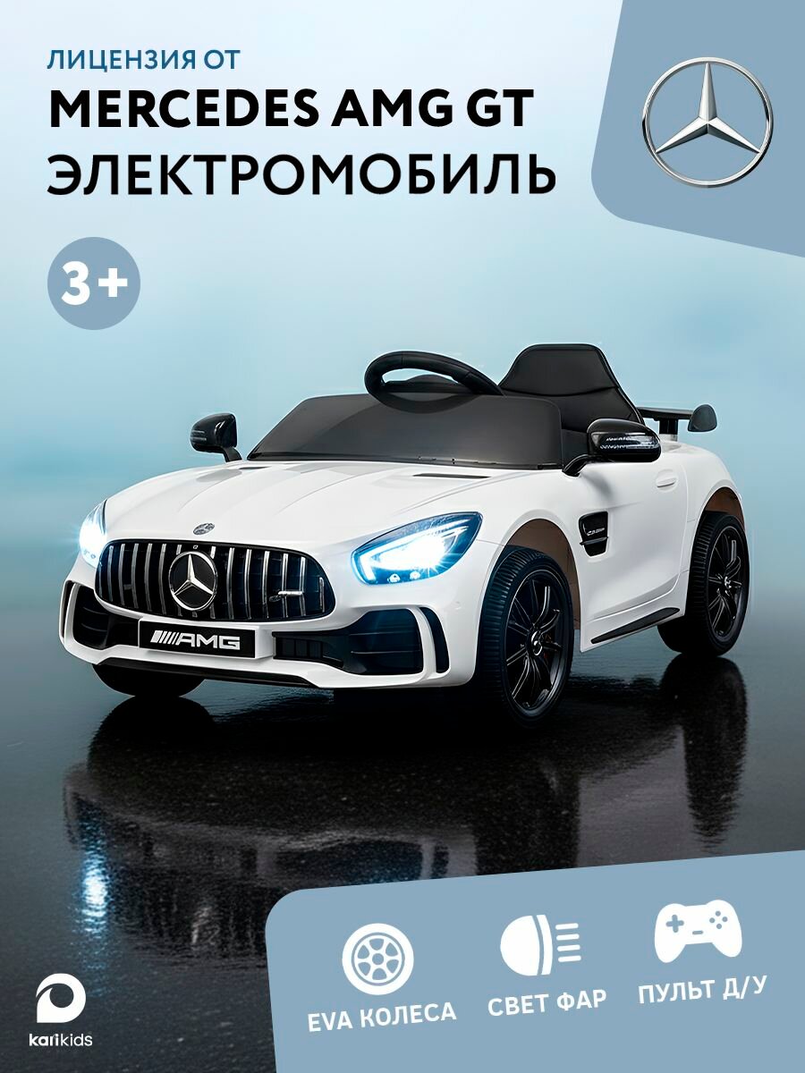 Премиальный детский электромобиль MercedesAMG GT R на аккумуляторе, белого цвета, оснащенный пультом дистанционного управления.