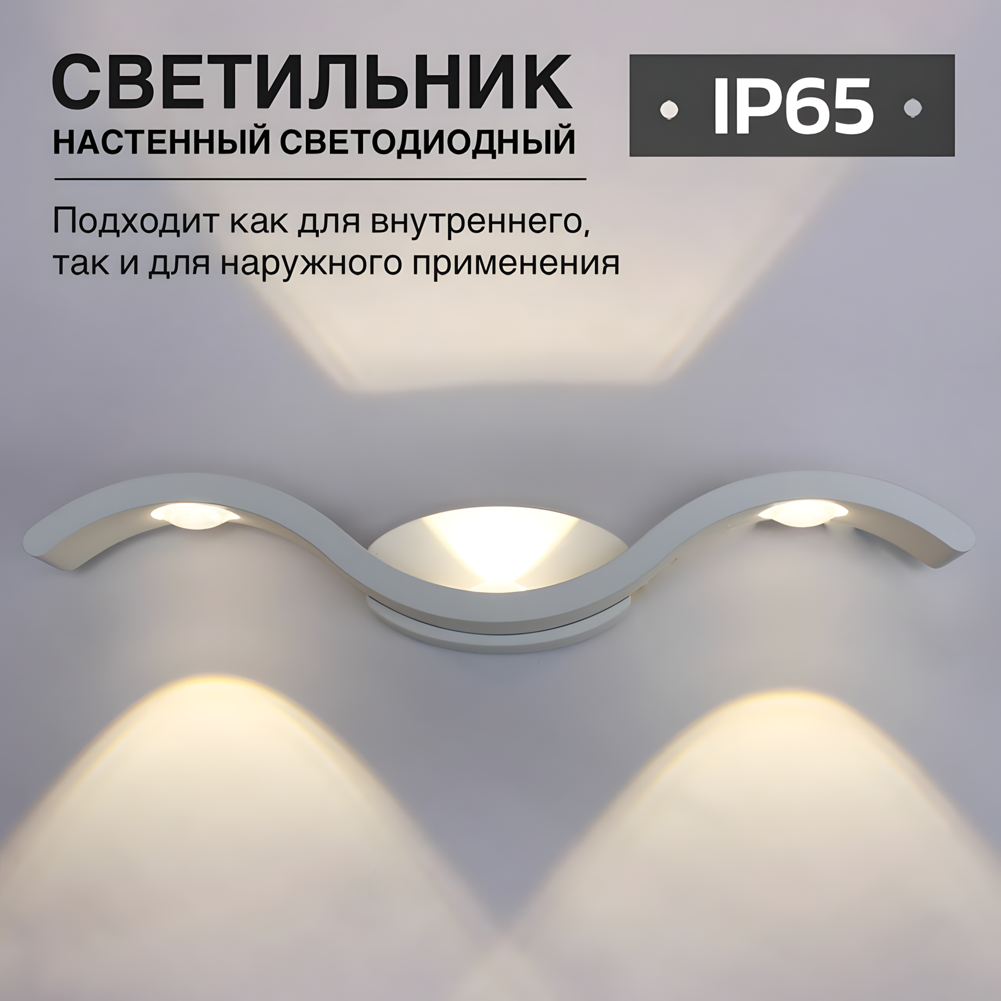 Настенный светильник