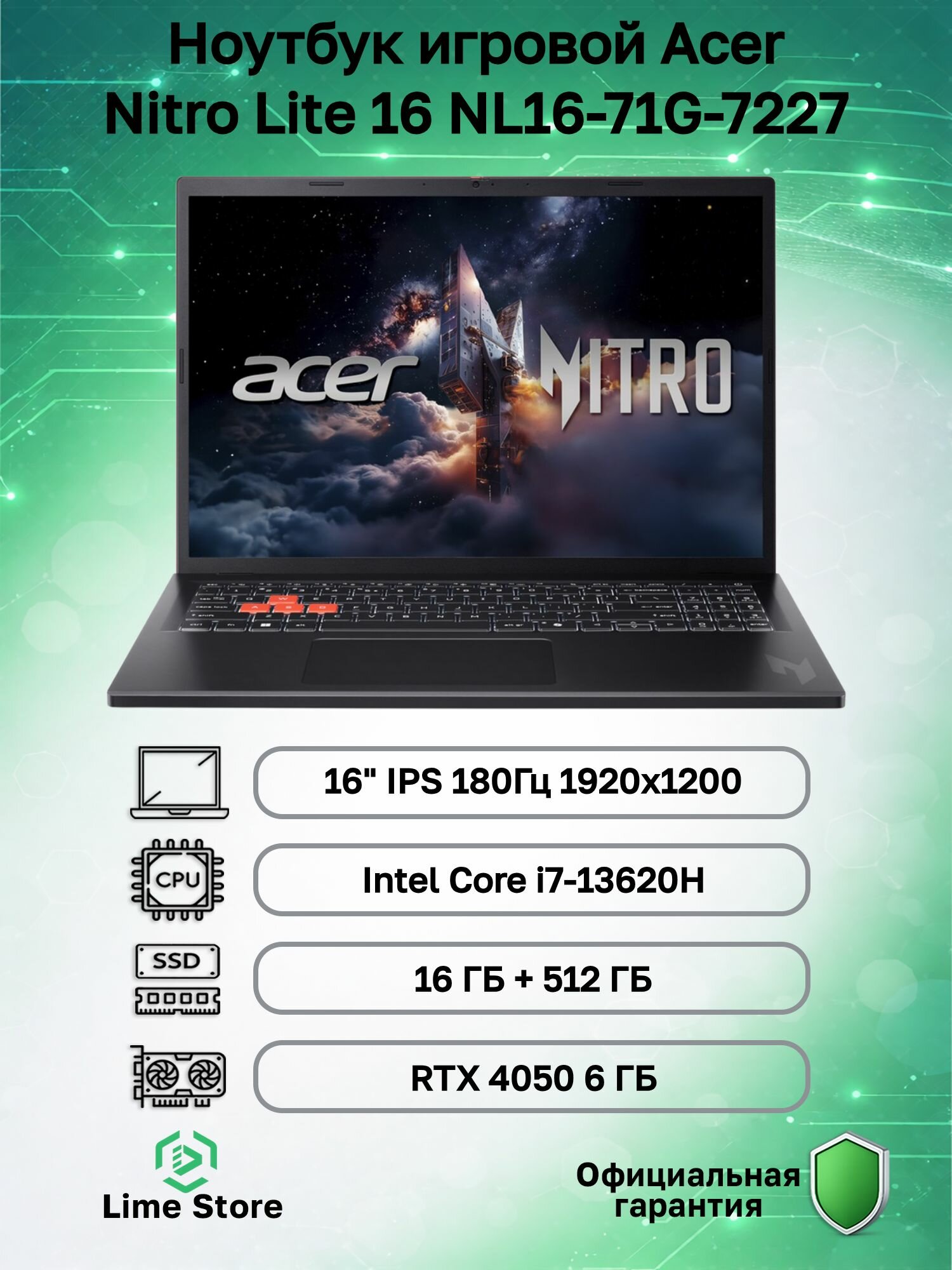 Acer Nitro Lite 16 NL16-71G-7227 Игровой ноутбук 16", Intel Core i7-13620H, RAM 16 ГБ, SSD 512 ГБ, NVIDIA GeForce RTX 4050 для ноутбуков (6 Гб), Без системы, (NH. D29ER.002), черный, Русская раскладка