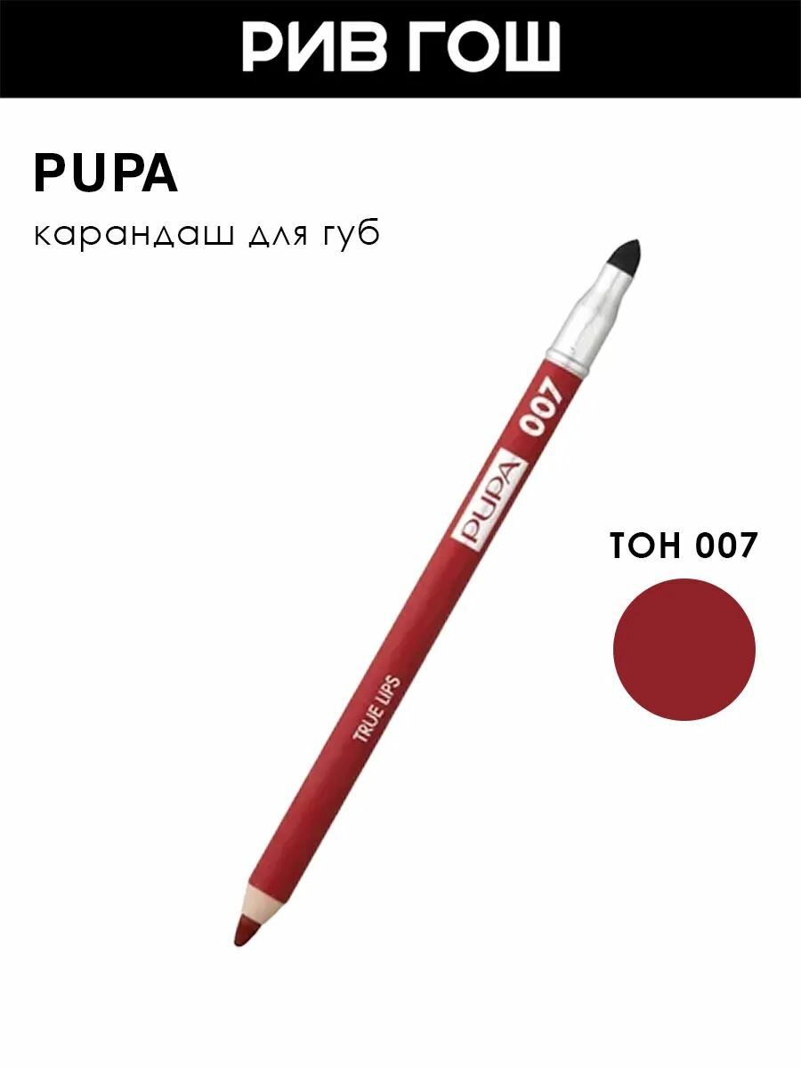 PUPA Карандаш для губ True Lips, 1,2 г, 007