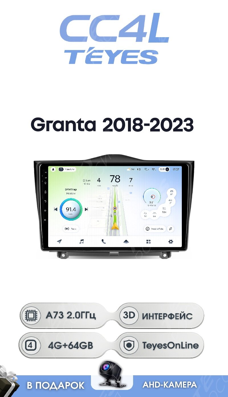 Магнитола TEYES Lada Granta 2018+ г. CC4L 4/64ГБ камера В подарок!