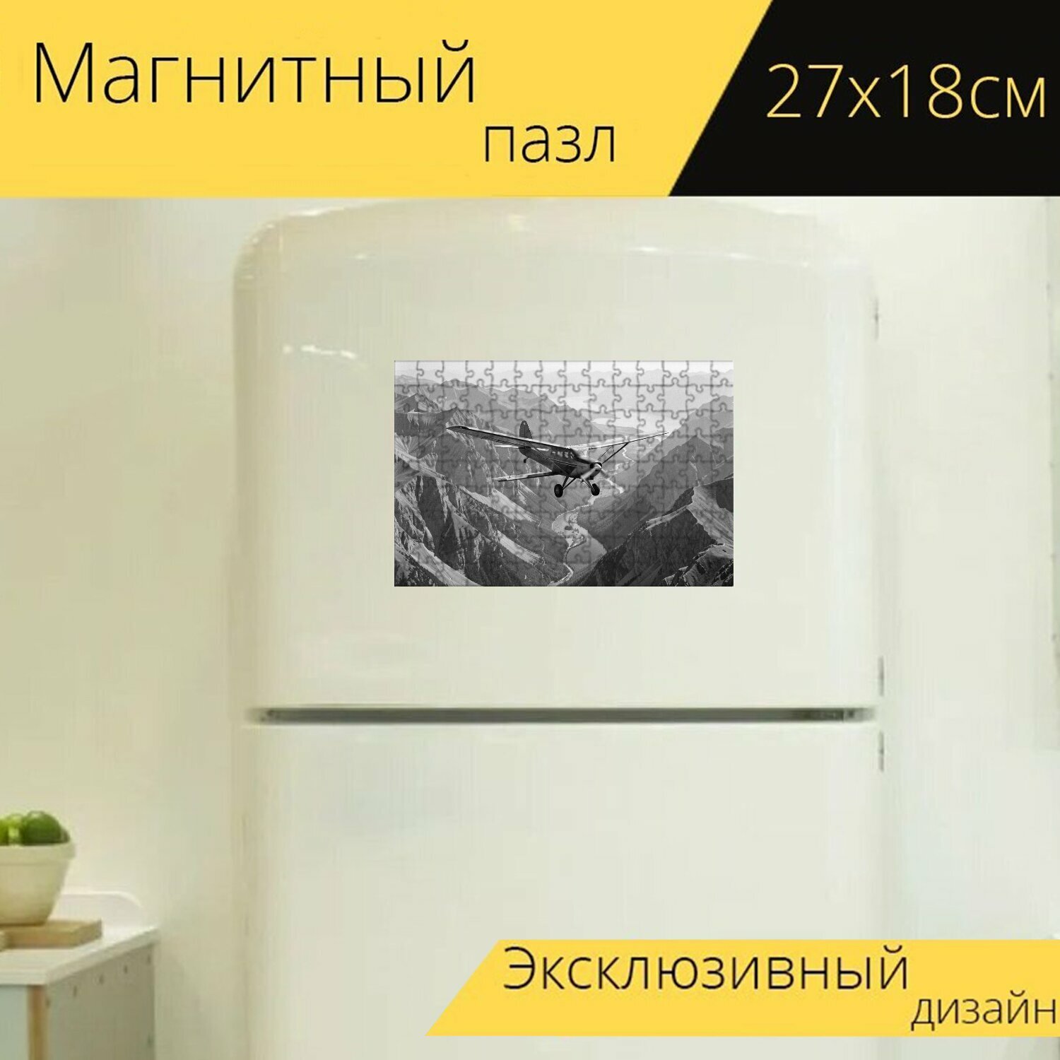 Магнитный пазл "Самолет над горным ущельем. Винтовой борт в полете над каменистой долиной, извилистая река и озеро, суровые скалы, монохромная винтажная." на холодильник 27 x 18 см.