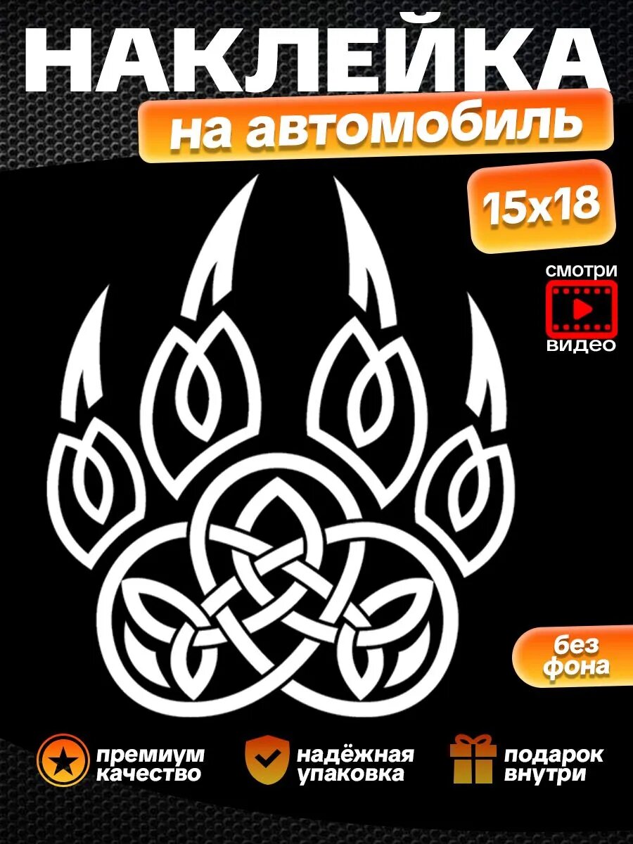 Наклейка Печать Велеса