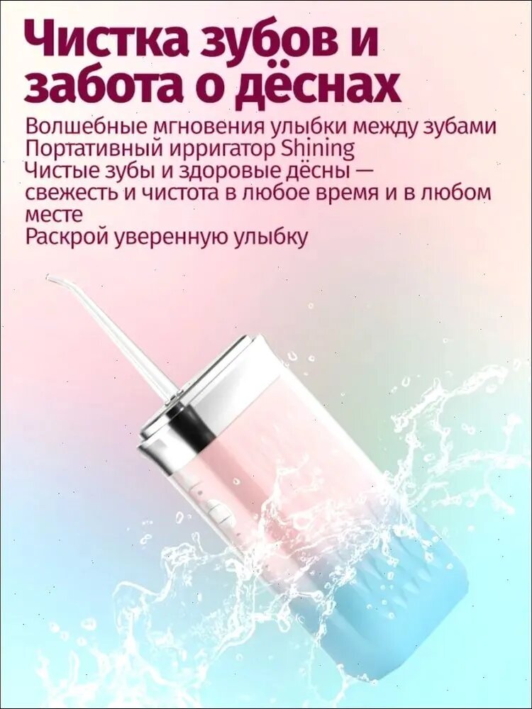 Ирригатор Портативный для полости рта беспроводной складной Розово-голубой градиент