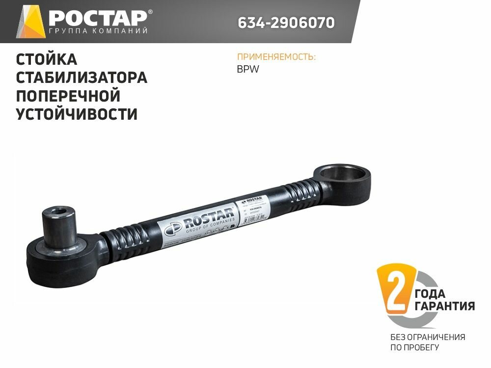 Стойка стабилизатора поперечной устойчивости 634-2906070 (MB 9433200437)