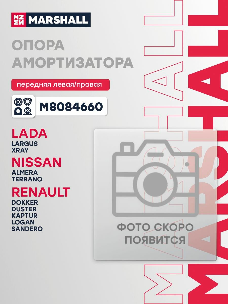 Опора амортизатора передняя LADA Лада ВАЗ Largus Ларгус, XRAY Иксрей, Nissan Ниссан Almera Альмера, Terrano Террано, Renault Рено Duster Дастер, Kaptur Каптур, Logan Логан, Sandero Сандеро 5434800Q0B