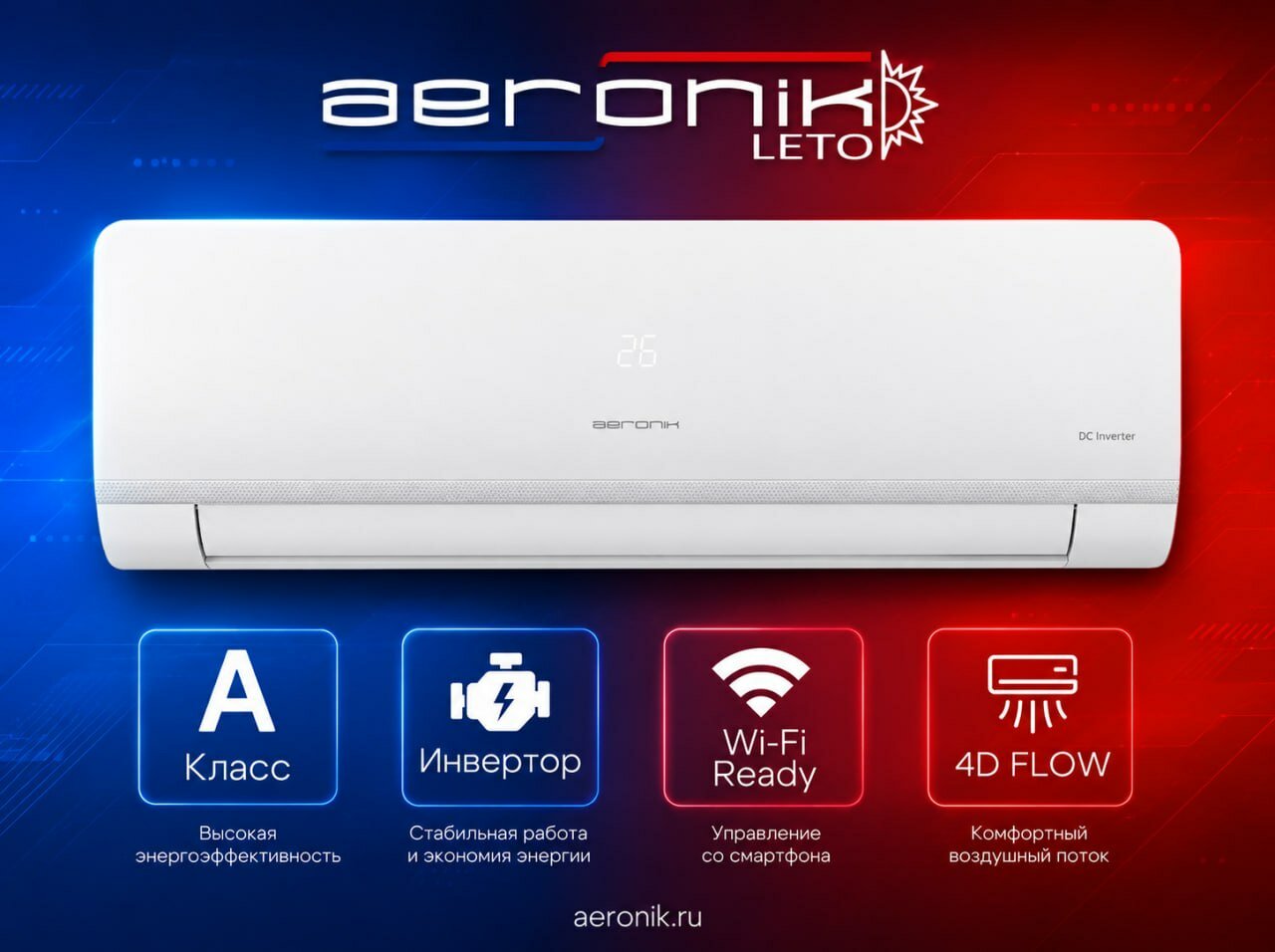 Сплит система AERONIK ASI-09 IW1/ASO-09 IW1 LETO инвертoр, для 25 м2