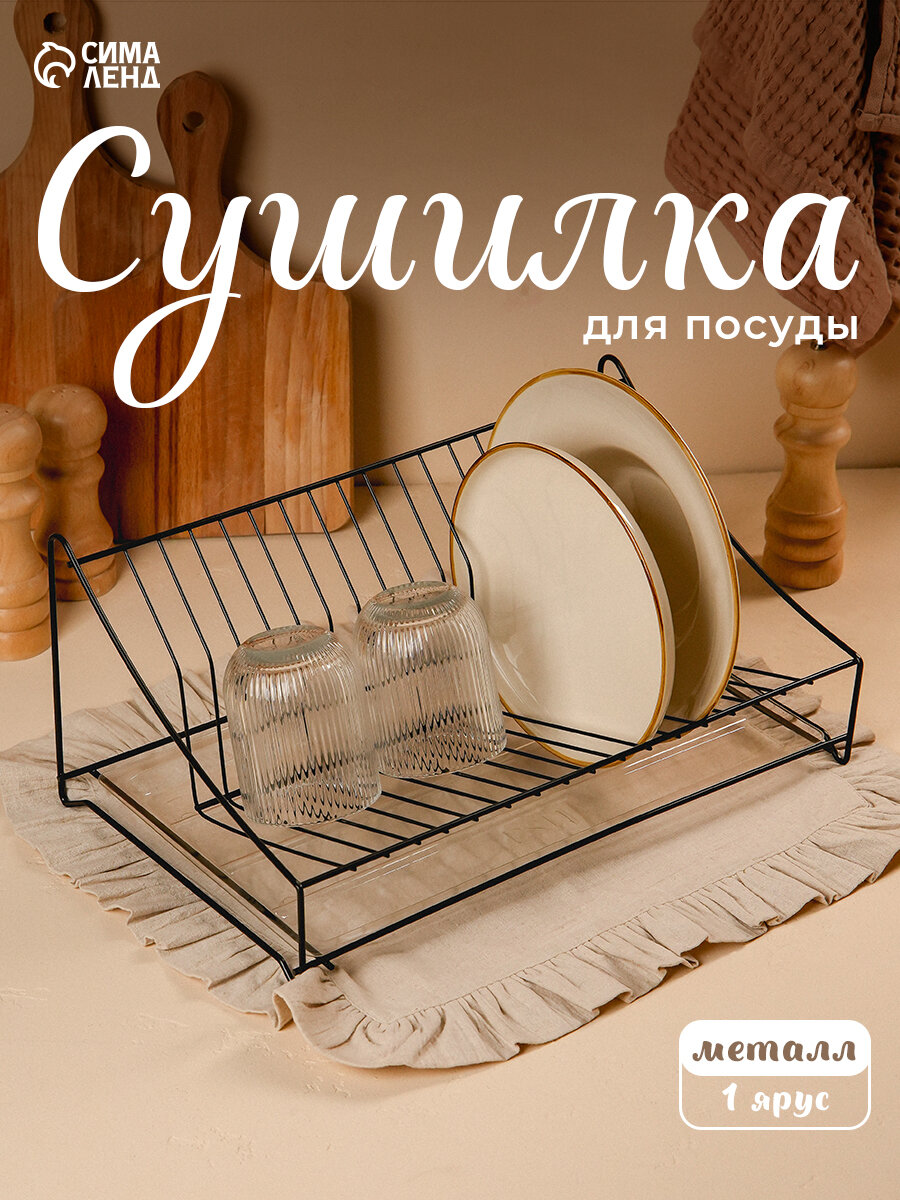 Сушилка для тарелок с поддоном, металл, 38×17.5×23.5 см, чёрная