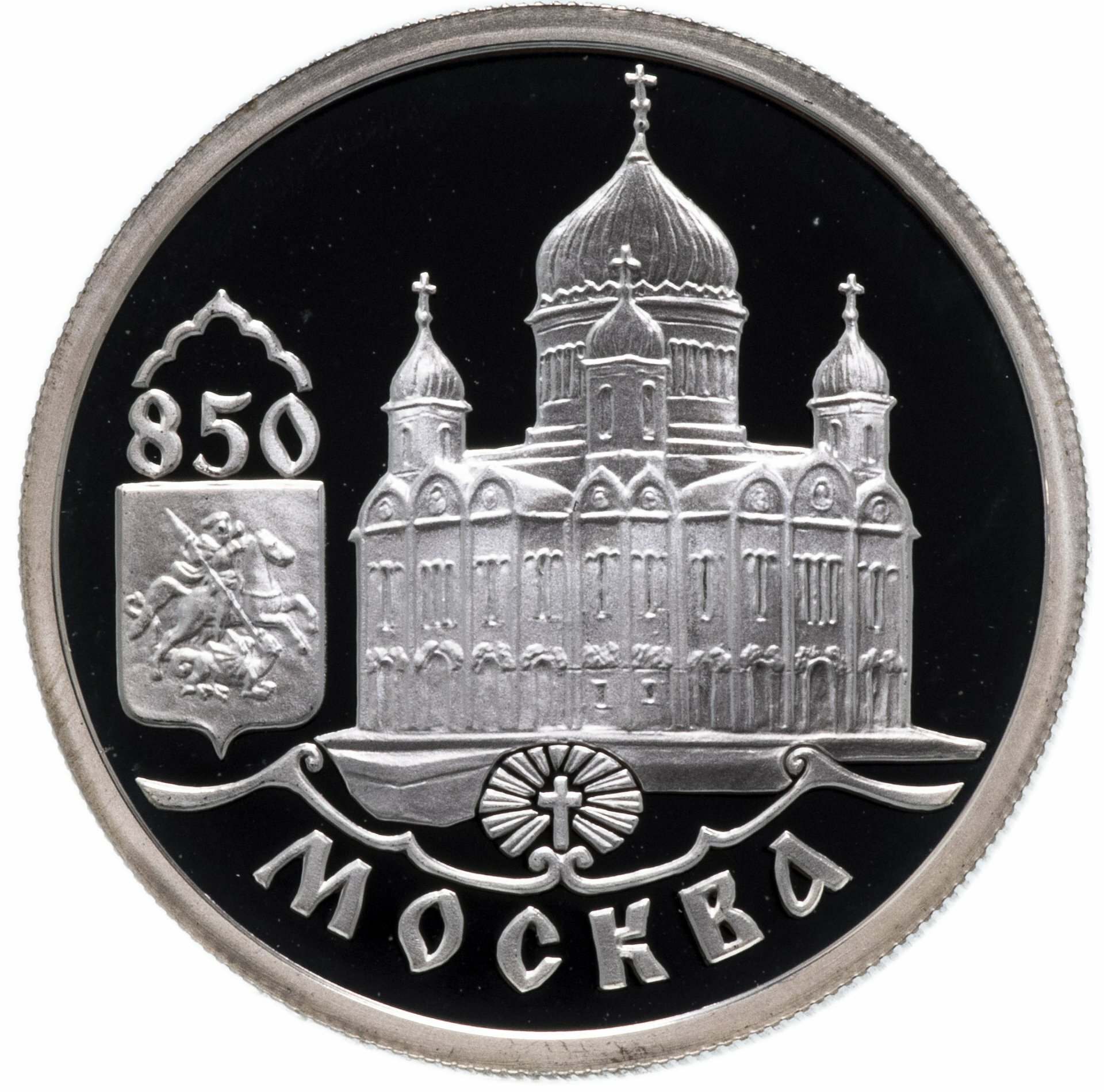 1 рубль 1997 ММД Proof "850-летие основания Москвы храм Христа Спасителя", Серебро 925
