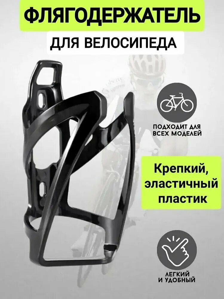 Держатель для бутылки на велосипед, универсальный, пластиковый