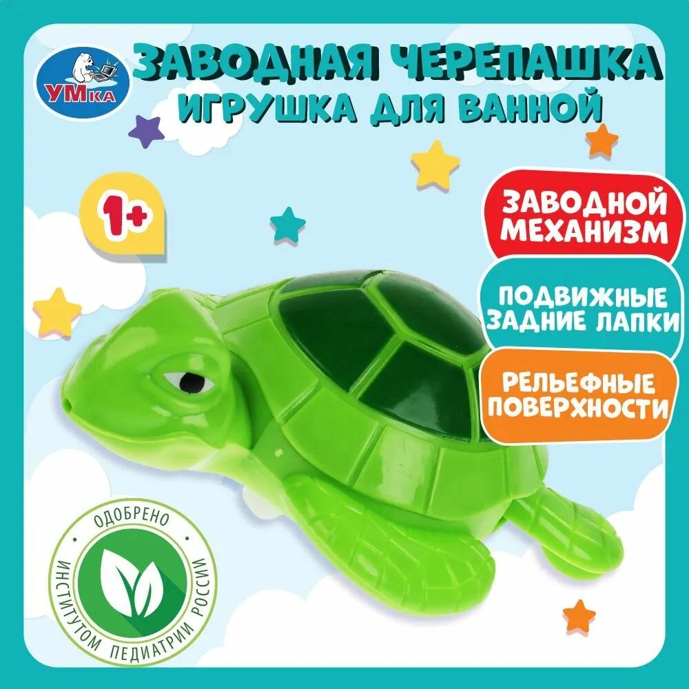 Игрушка заводная водоплавающая - "Черепаха" для игры в ванной для детей