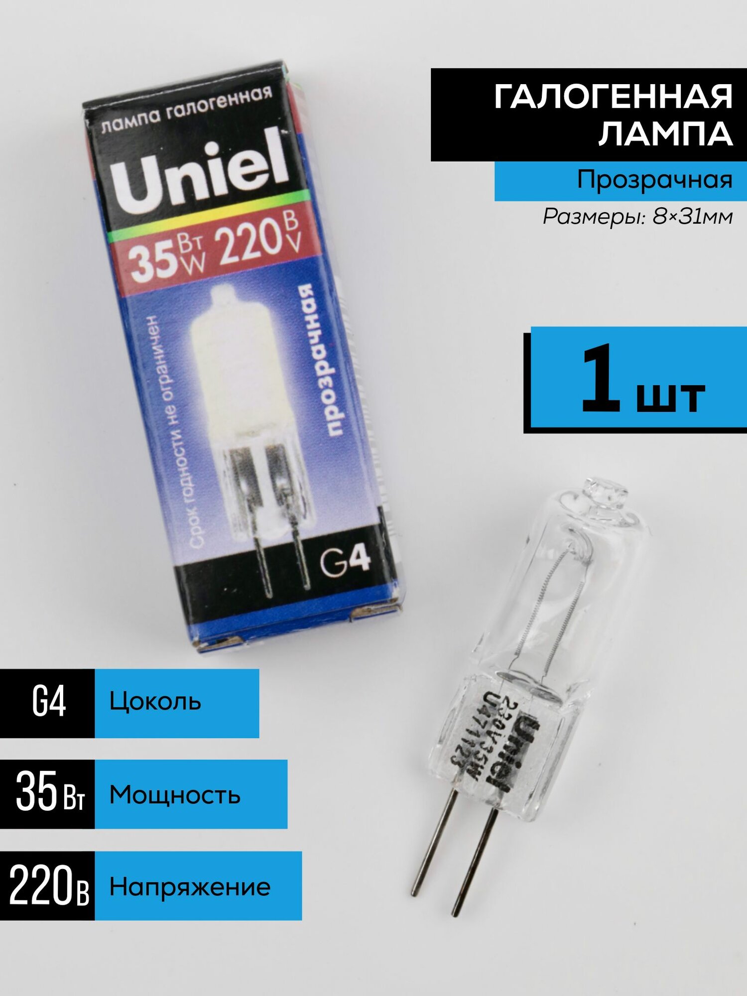 3штуки Лампочка галогенная прозрачная Uniel Г4 220В 35Вт. Капсула. Теплый белый свет. Лампочка галогеновая.
