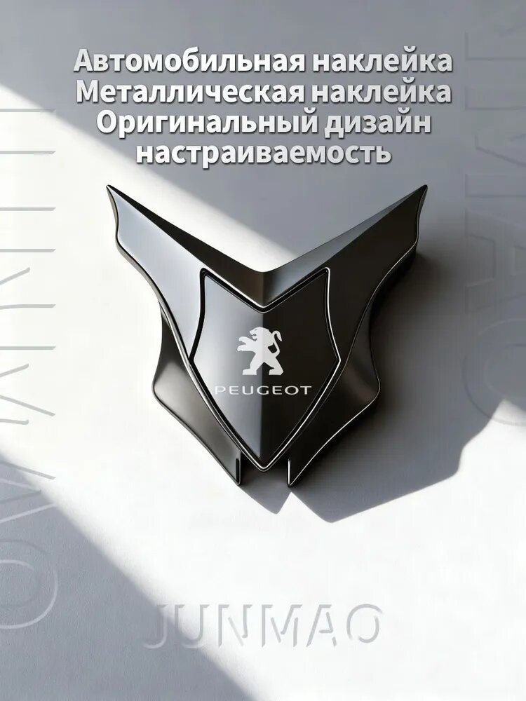 Peugeot Оригинальный дизайн Металлическая наклейка на автомобиль настраиваемость