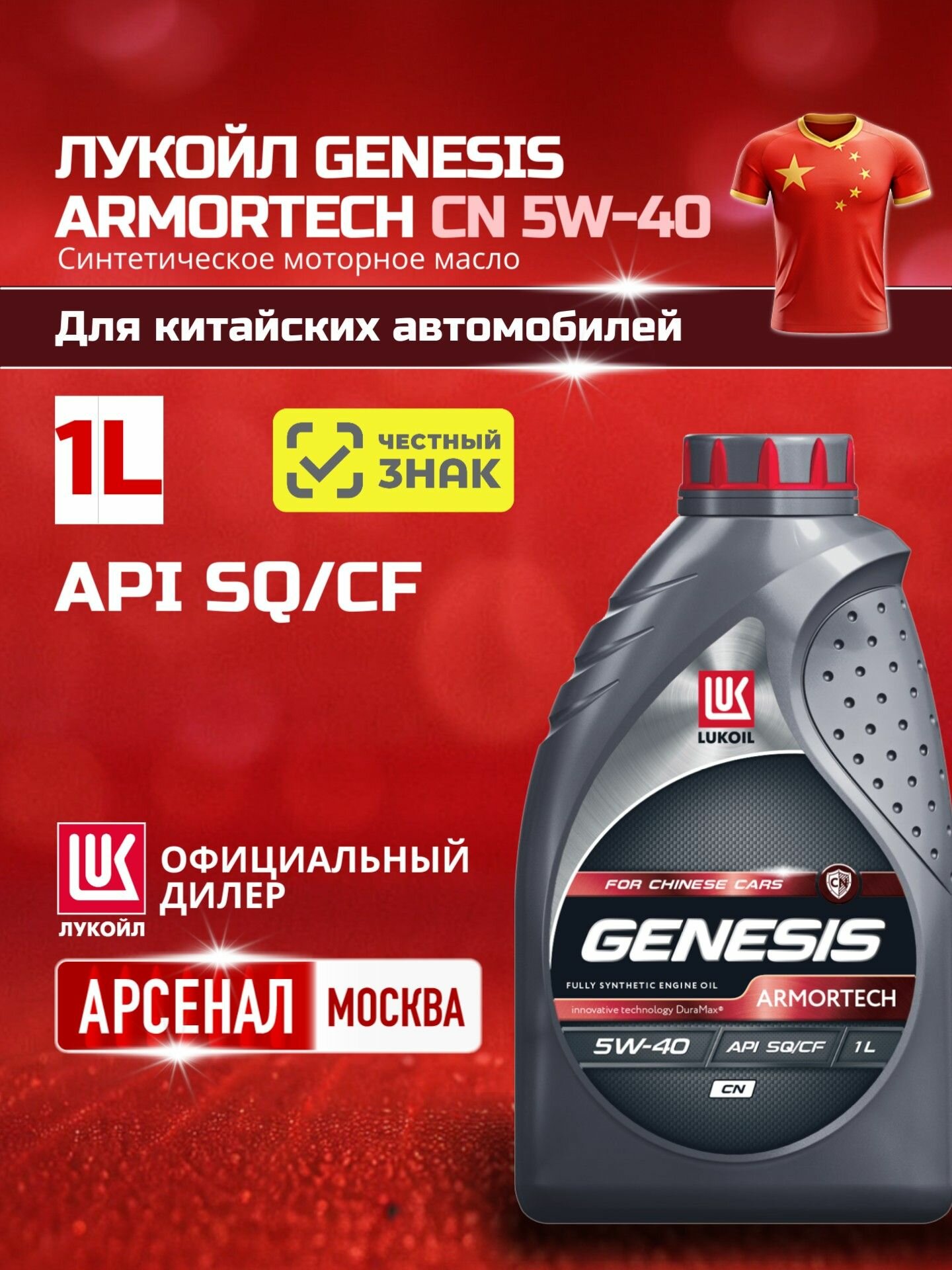 ЛУКОЙЛ (LUKOIL) GENESIS ARMORTECH CN 5W-40 Масло моторное, Синтетическое, 4 л синтетическое масло 4 литра 5W-40