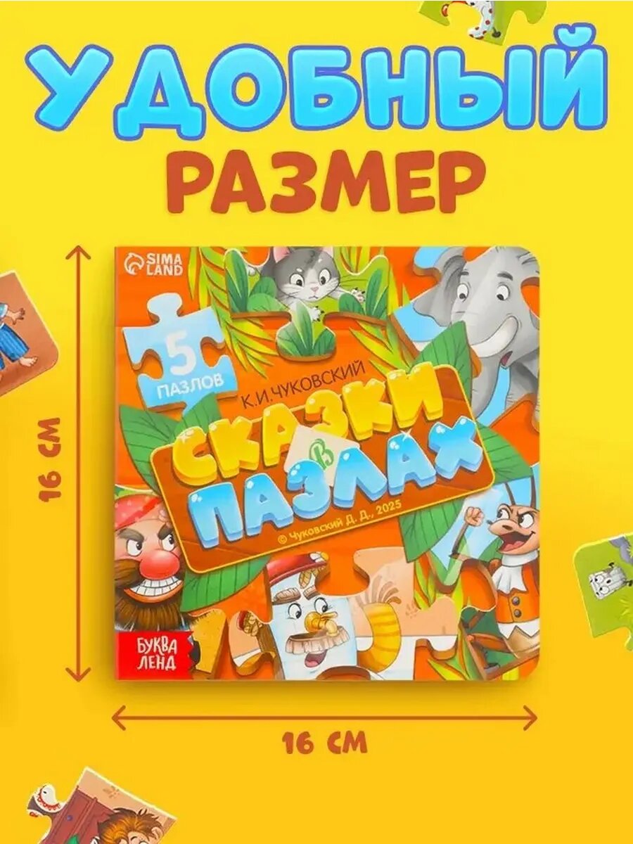 Книга-пазл для малышей "Сказки в пазлах"