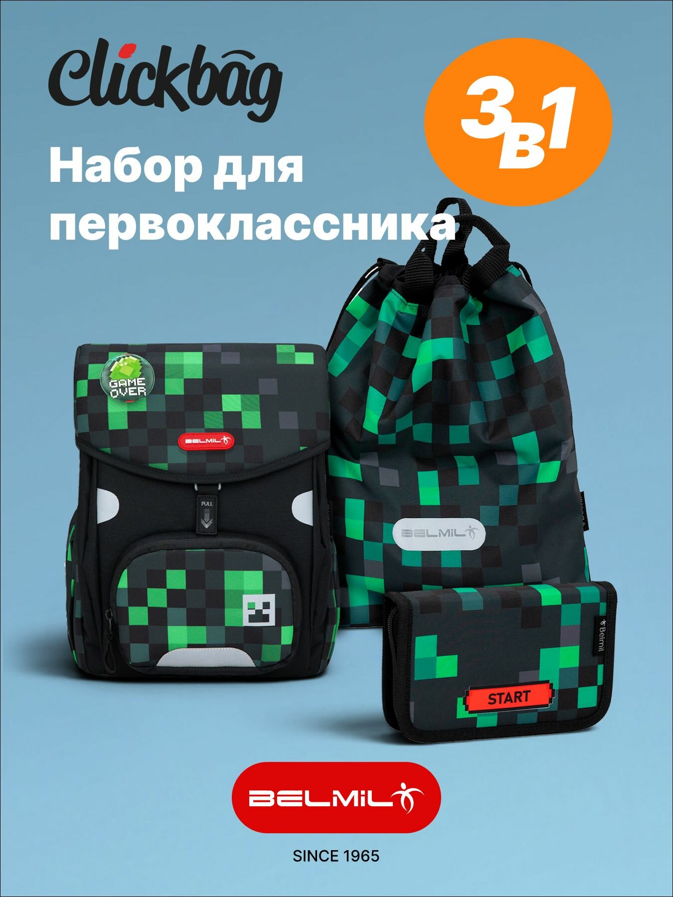 Набор школьный 3 в 1 Belmil Clickbag Pixel Для мальчиков: ранец ортопедический 680 г + пенал на 24 предмета + мешок для обуви, 1 класс, 6-10 лет
