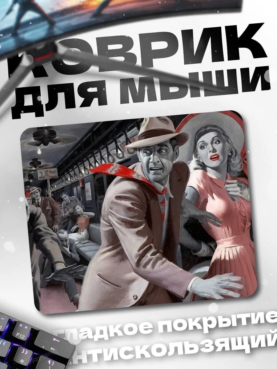 Коврик для мыши зомби в метро