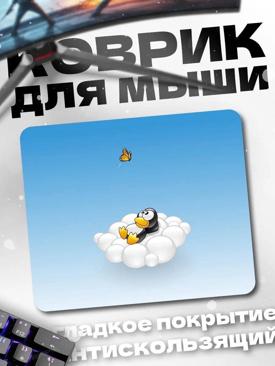 Коврик для мыши пингвин на облаке