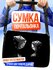 Сумка игральные кости