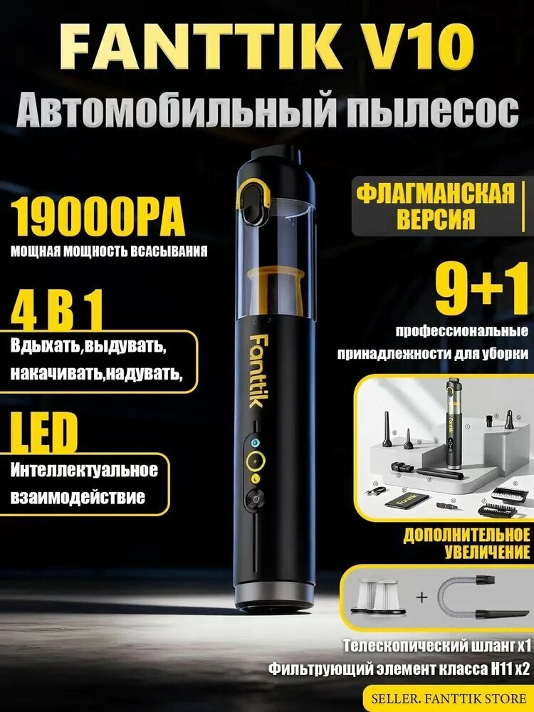 Fanttik Автомобильный пылесос Всасывание, продувка, перекачка и загрузка - четыре в одном