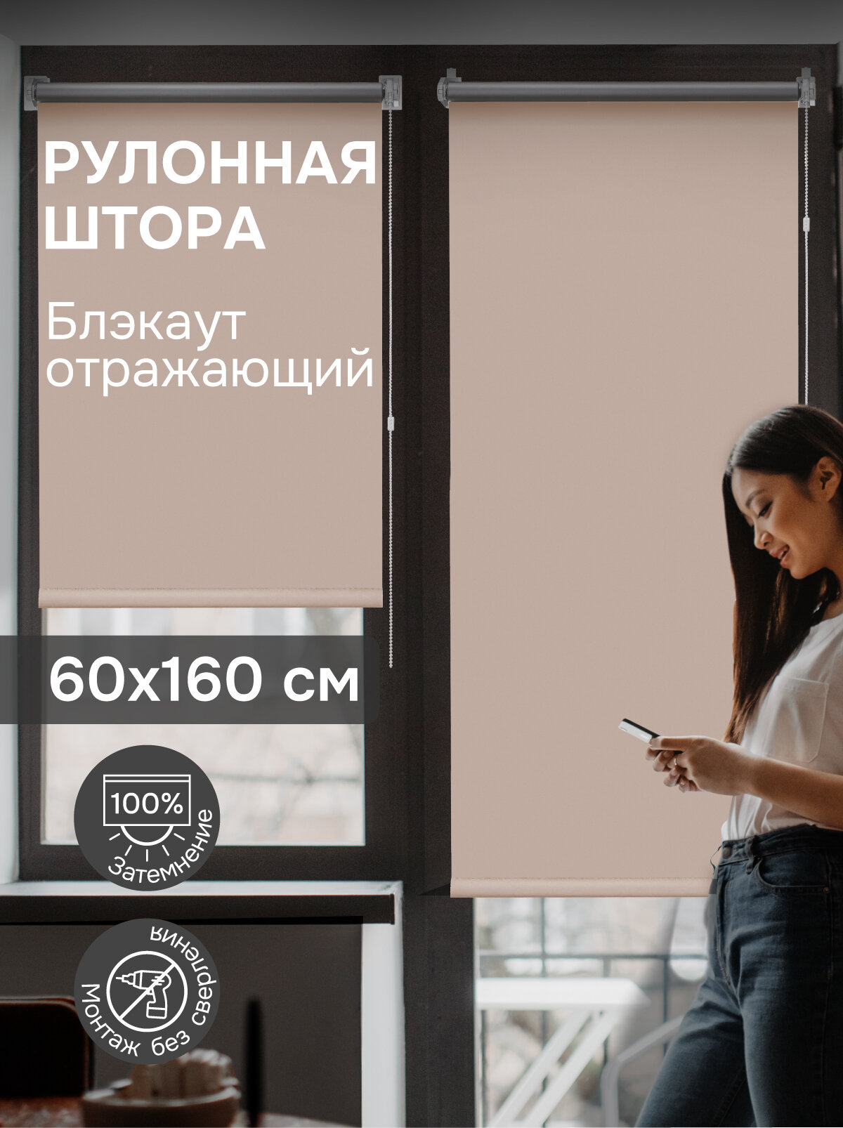 Рулонные шторы блэкаут 60х160 см, цвет коричневый, отражающая оборотная сторона