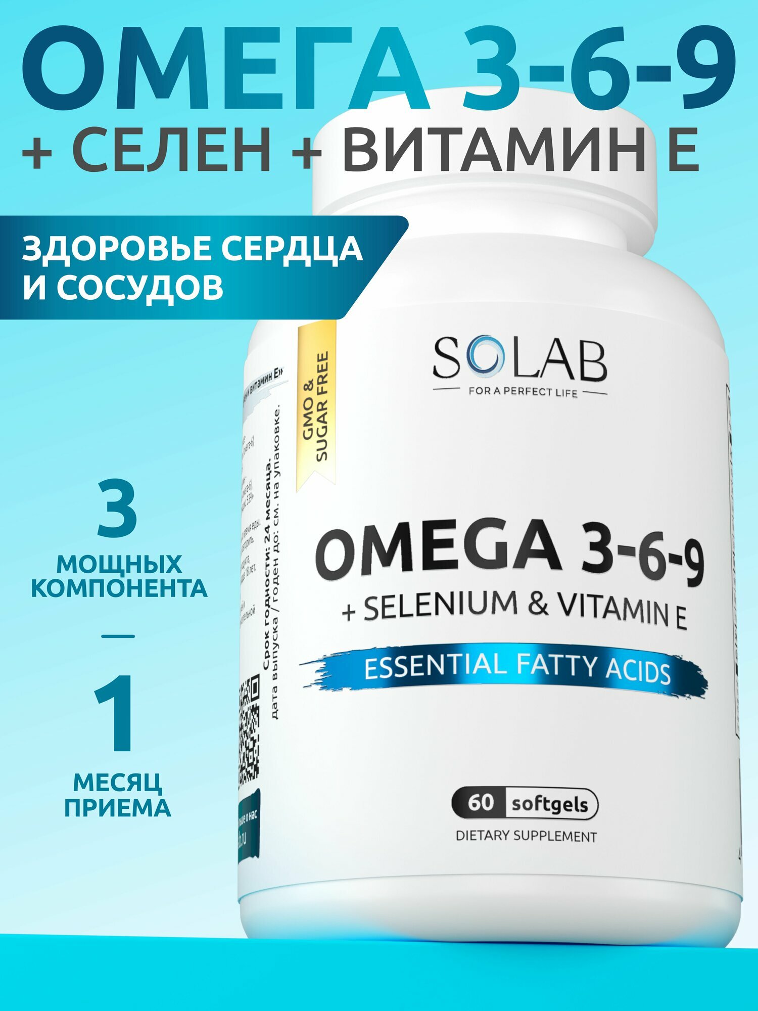 Омега 3 6 9 с селеном и витамином Е, рыбий жир для кожи и волос, 60 капсул