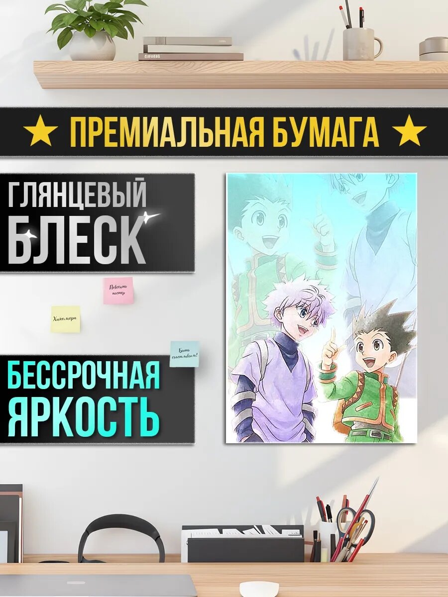 Плакат постер Гон и Киллуа — фото 1