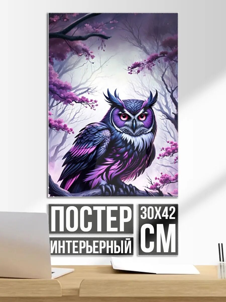 Постер на стену Черно фиолетовая сова сидит на ветке