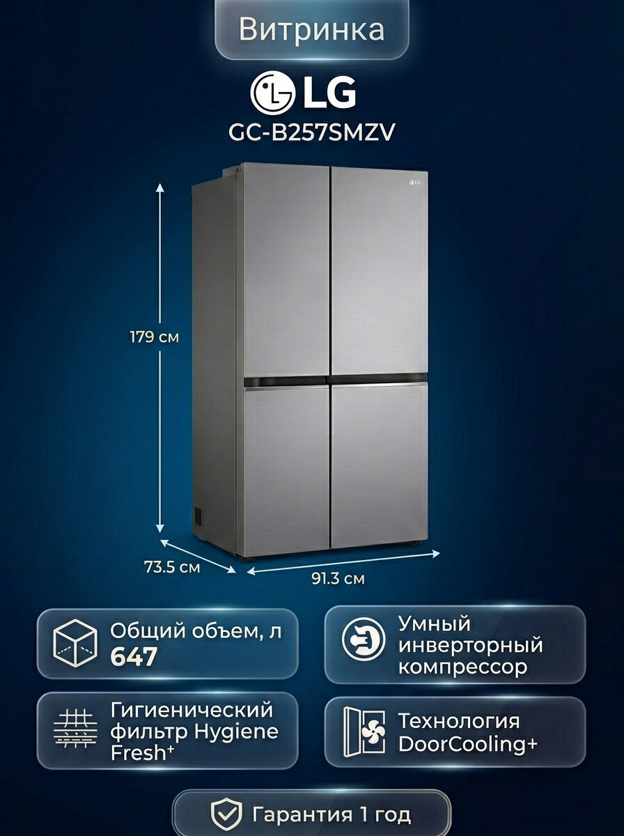Холодильник LG GC-B257SMZV, двухкамерный, двухдверный, Side by Side, No Frost, серый