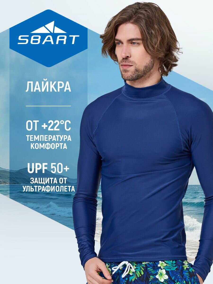 Гидромайка футболка для плавания с длинным рукавом солнцезащитная UPF 50+
