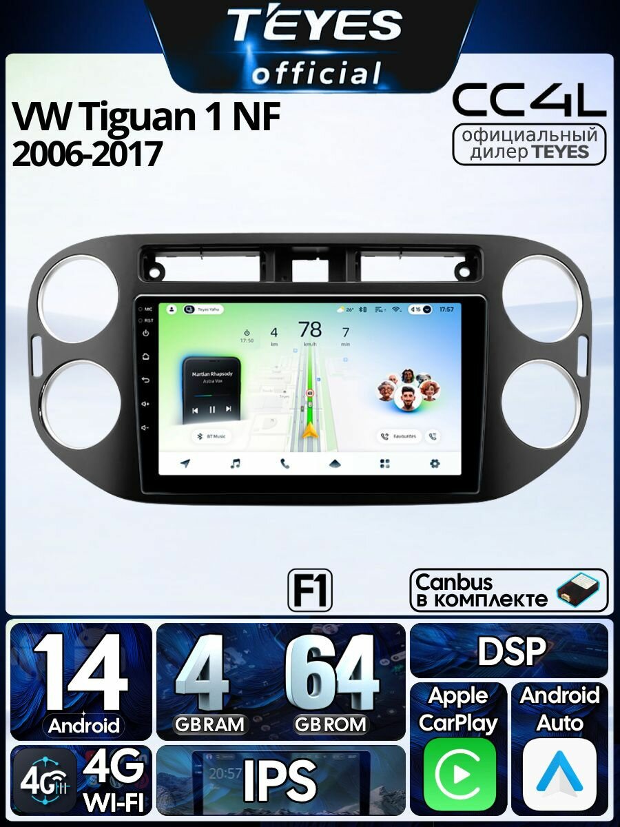 Магнитола Volkswagen Tiguan 1 NF 2006-2017 (F1 комплектация) Teyes CC4L 4/64GB, штатная магнитола, IPS, DSP,4G, Wi-Fi