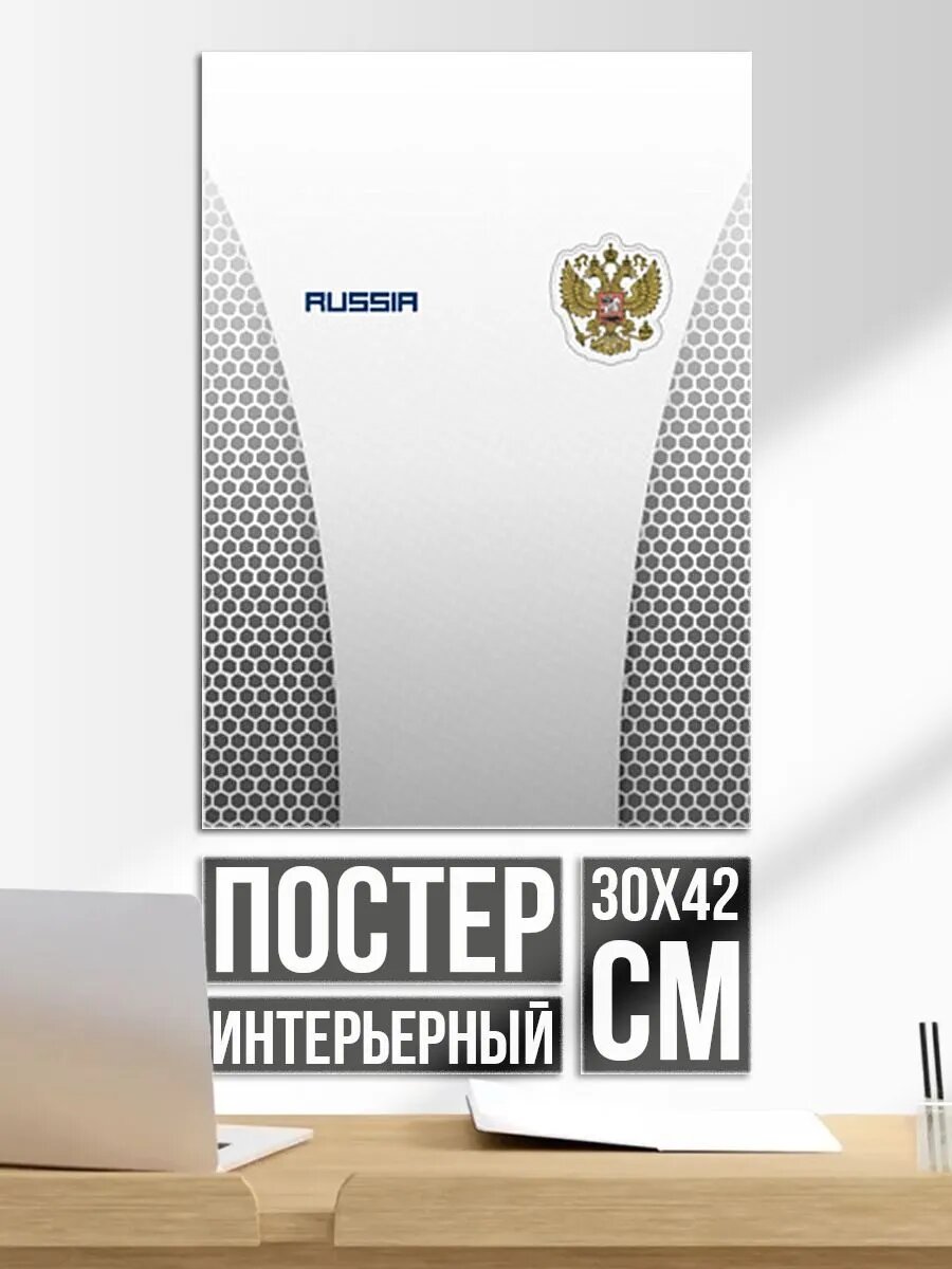 Постер на стену Сборная России форма с сеткой