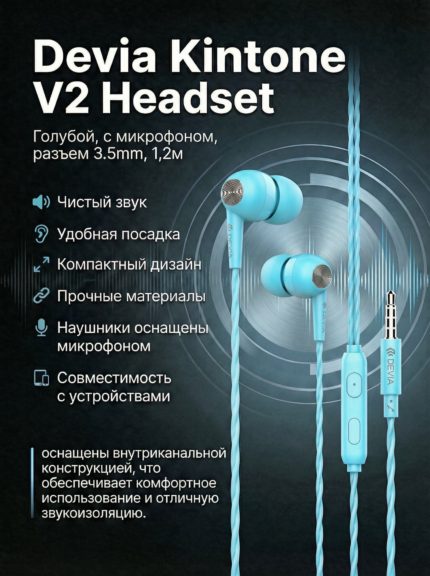 Наушники Devia Kintone V2 Headset, голубые, проводные, мини-джек 3,5 мм, Blue