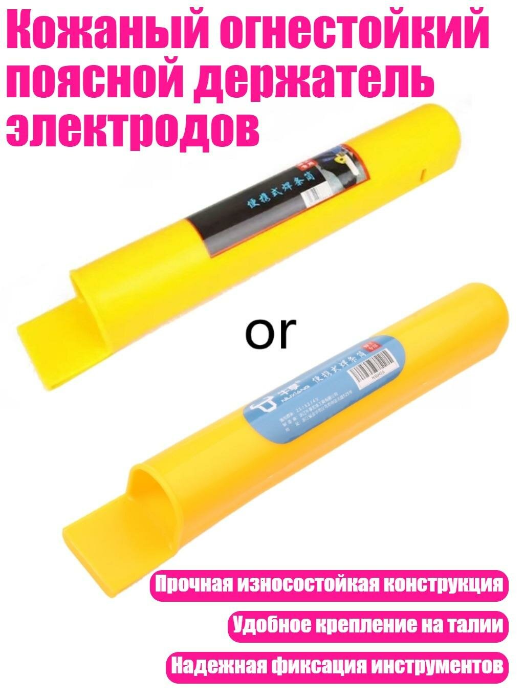 Кожаный огнестойкий поясной держатель электродов