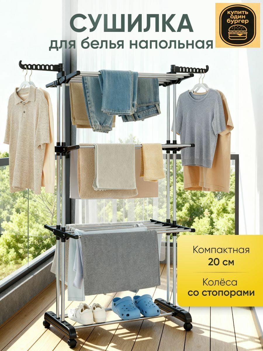 Сушилка для белья напольная, 73.5 см х 49 см х 173 см, 1 шт