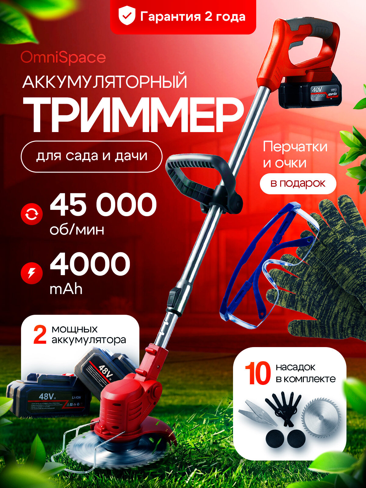 Садовый триммер аккумуляторный