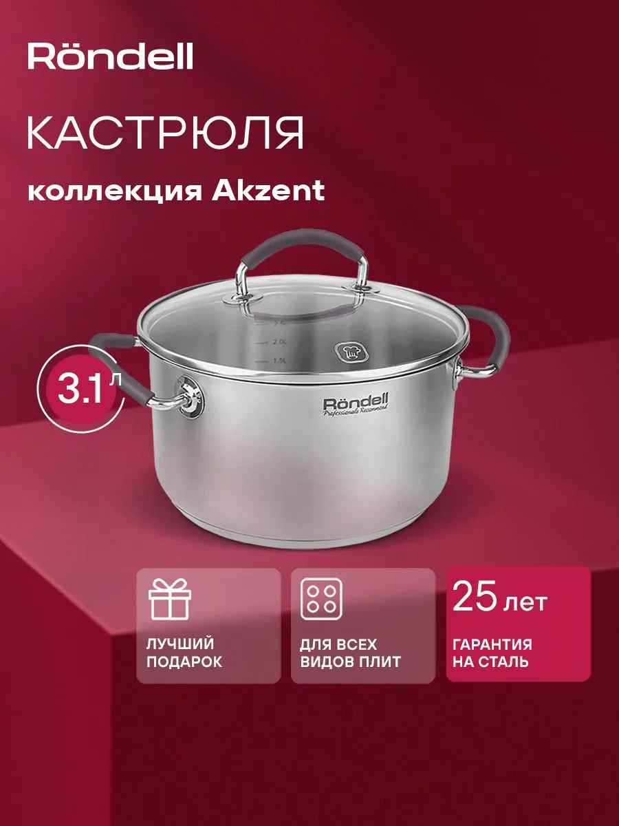 Кастрюля Rondell Akzent RDS-1388, 3,1 л, d 20 см, с крышкой, нержавеющая сталь