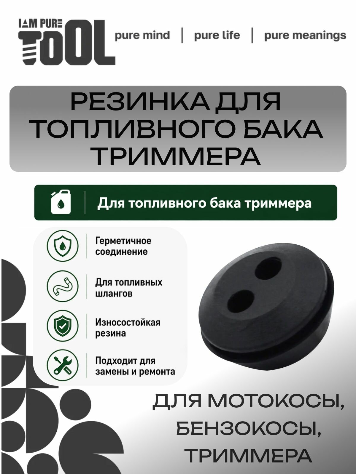 Резинка для топливного бака триммера (уплотнение топливного бака бензокосы)