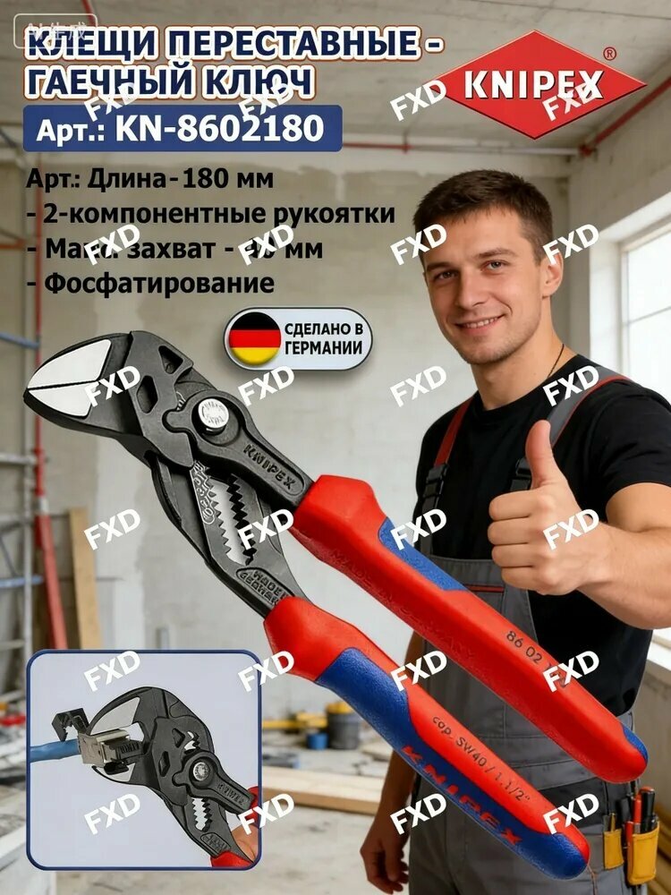 Гаечный ключ-клещи KNIPEX 180 мм с захватом 40 мм. Премиальный немецкий инструмент для дома и подарок мужчине для точного монтажа