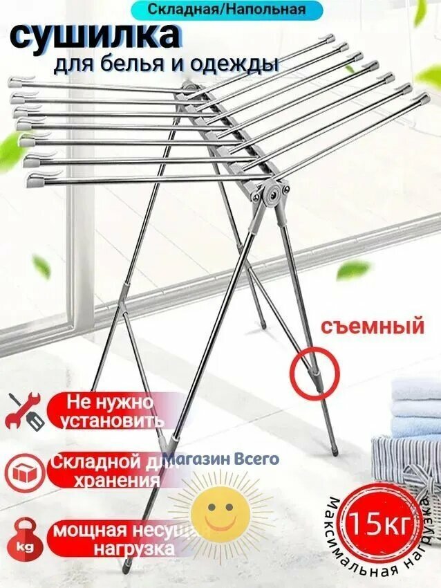 Сушилка для белья напольная, 96 см х 42 см х 84 см, 1 шт